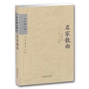 名家散曲