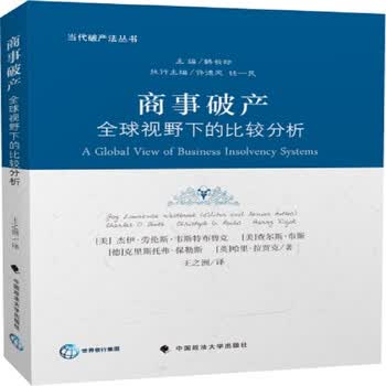 商事破产：视野下的比较分析