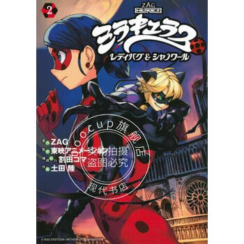 进口日文 漫画 奇迹少女 2 ミラキュラス レディバグ&シャノワール 2