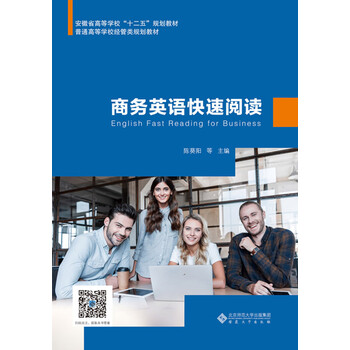 商务英语快速阅读