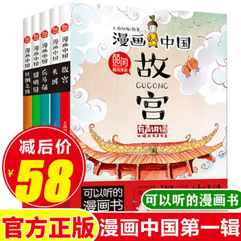 漫画中国第一二三辑季套装挑选 故宫长城丝绸之路兵马俑6-12岁小学生一二三四五年级课外书蔡志忠古典名著史记漫画故事 漫画中国D一辑全5册