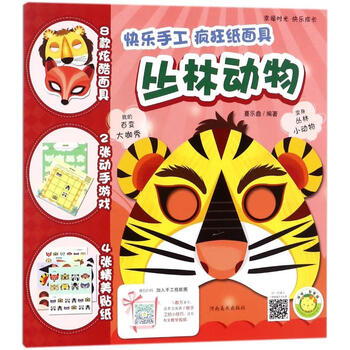 快乐手工 蔓乐盎著 河南美术出版社
