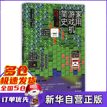 家用游戏机简史