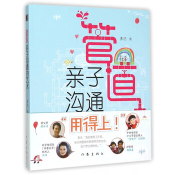 管道(亲子沟通的艺术)