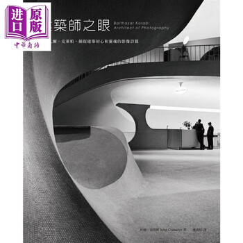 建筑师之眼 巴萨札尔克莱柏捕捉建筑初心和灵魂的影像诗篇 台版Balthazar Korab麦浩斯