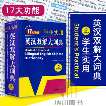 2021开心辞书学生实用英汉双解大词典17大功能 新课标学生专用字典初高中学习多功能工具书大开本知识