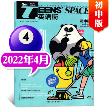 【多期可选】英语街杂志初中版2022年6月新 另有往期及预售 初中英语中学生中英双语阅读英语过期刊【单本】 2022年4月