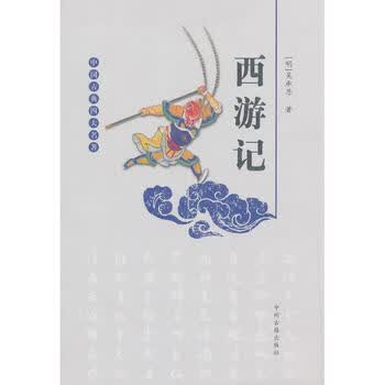 西游记