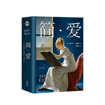 简·爱 夏洛蒂·勃朗特 著 经典名著阅读 中信书店