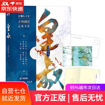 【正版图书】皇叔 大风刮过 四川文艺出版社