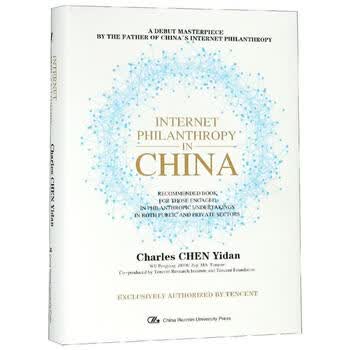 中国互联网公益【保证正版】
