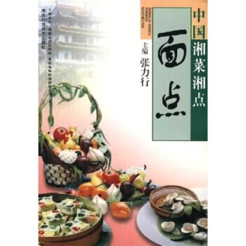 面点 中国湘菜湘点【正版图书，放心下单】