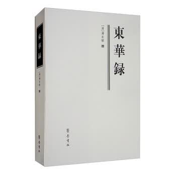 东华录