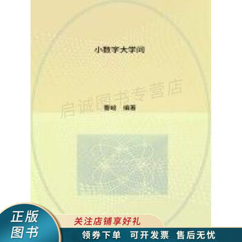 小数字大学问 曹峻