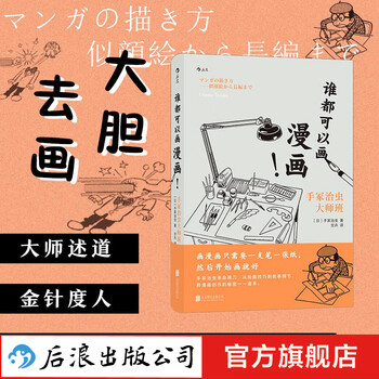 谁都可以画漫画 正版 漫画之神手冢治虫亲自授业绘画技法 漫画书籍  后浪