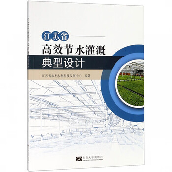江苏省高效节水灌溉典型设计