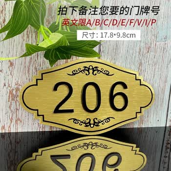 门牌号仿金属门牌号古铜数字号码牌欧式家用酒店包厢宾馆门牌定制数字贴指示牌创意小区门牌宿舍房间号  YX-1款 （3或4位数，可英文）