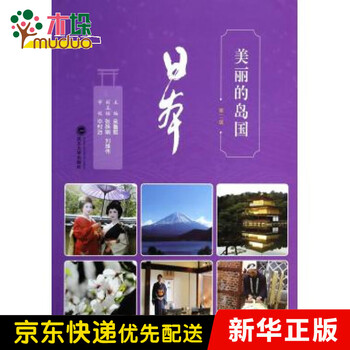 美丽的岛国(日本第2版)
