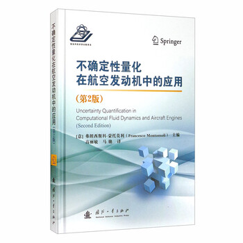 不确定性量化在航空发动机中的应用  正版图书
