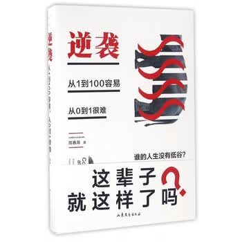 逆袭