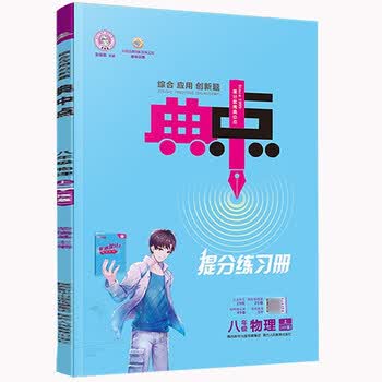 2023新版典中点八年级物理上册沪粤版HY版配极速提分法单元卷答案解析