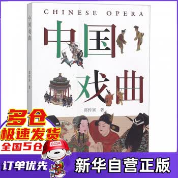 中国戏曲