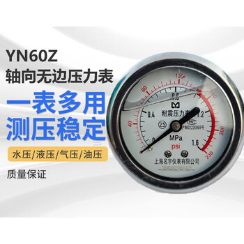 御舵YN60ZYN100Z轴向安装无边耐震压力表水处理水压表储气罐耐震 YN60Z*0-16MPA【图片 价格 品牌 报价】-京东