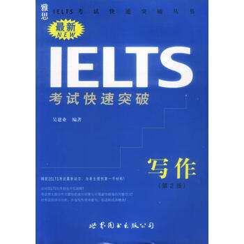 IELTS 考试快速突破--写作【正版图书】