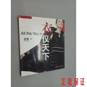 保证正版  可开发票！！衣仪天下