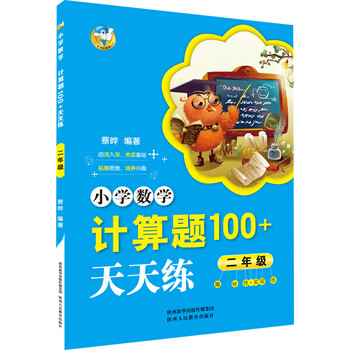 TTL天天练 二年级小学数学计算题100+上下全一册人教北师冀教