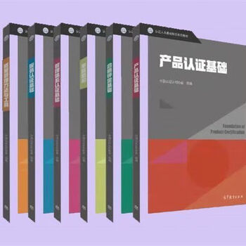 6本“认证人员基础知识系列教材” 审核+服务+产品