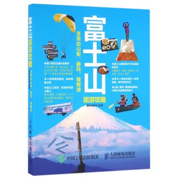 富士山旅游攻略