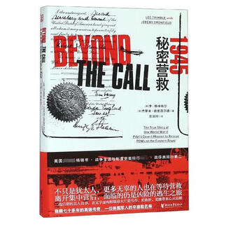 1945(秘密营救)