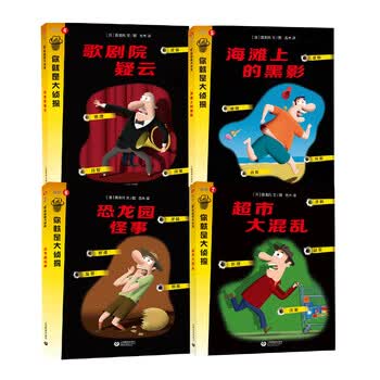 你就是大侦探系列中阶（套装4本）