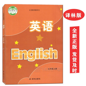 译林版9九年级上册英语课本书译林出版社初三上册英语教科书正版书