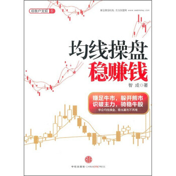 均线操盘稳赚钱【正版图书 放心购买】
