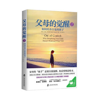 父母的觉醒2：如何培养自觉的孩子 育儿/家教 【美】沙法丽?萨巴瑞 著，孙璐 译 青豆书坊 出品 上