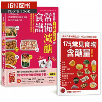 预售 营养师1年瘦20公斤的常备减糖食谱 采实文化台版书籍 图书