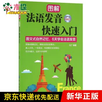 图解法语发音快速入门