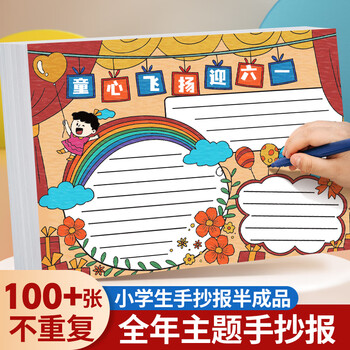小学生手抄报模板大全 小学生全年主题手抄报大全神器半成品幼儿园初中生万能绘画小报素材模版涂色绘画本 小学生手抄报模板大全【全2册】