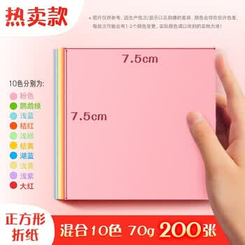 折纸彩纸硬卡纸套装正方形纸飞机软纸千纸鹤幼儿园宝宝手工制作材料a4复印纸儿童小学生剪纸教程书大全圆形纸 正方形折纸 7.5*7.5cm 混合10色200张
