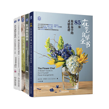 小白从零学花艺套装 套装共5册