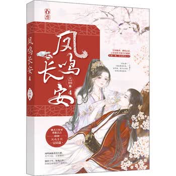 凤鸣长安 4
