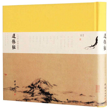 道德经 老子 雅音吟诵珍藏版 全集注解 书法 八大山人插画 道教经典 中国哲学书籍
