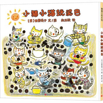 小猫小猫玩泥巴