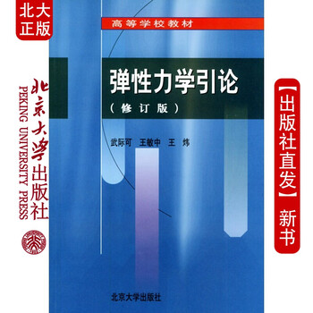 现货弹性力学引论