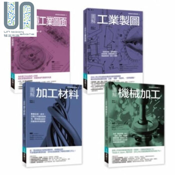 工业生产制造实务必备套书（共四册）港台原版 西村仁 易博士