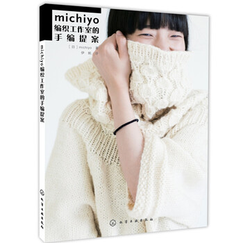 michiyo编织工作室的手编提案