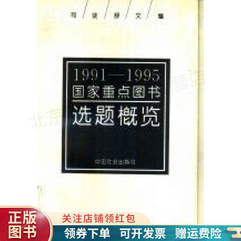 1991-1995国家重点图书选题概览
