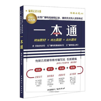 新疆西藏专链2021-2022年全国广播电视编辑记者播音员主持人资格 编辑记者蓝色